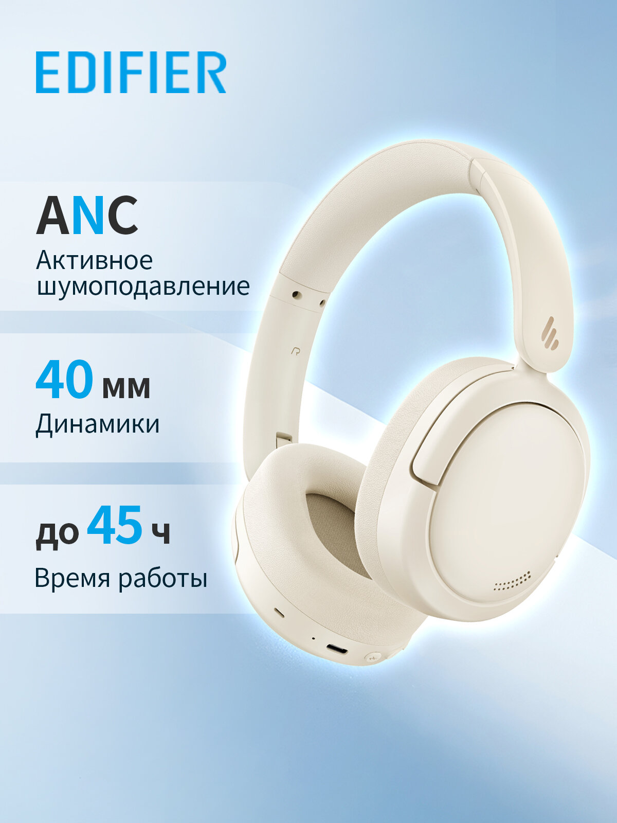 Гарнитура Edifier W800BT Pro слоновая кость, bluetooth, регулятор громкости на наушниках, микрофон встроенный