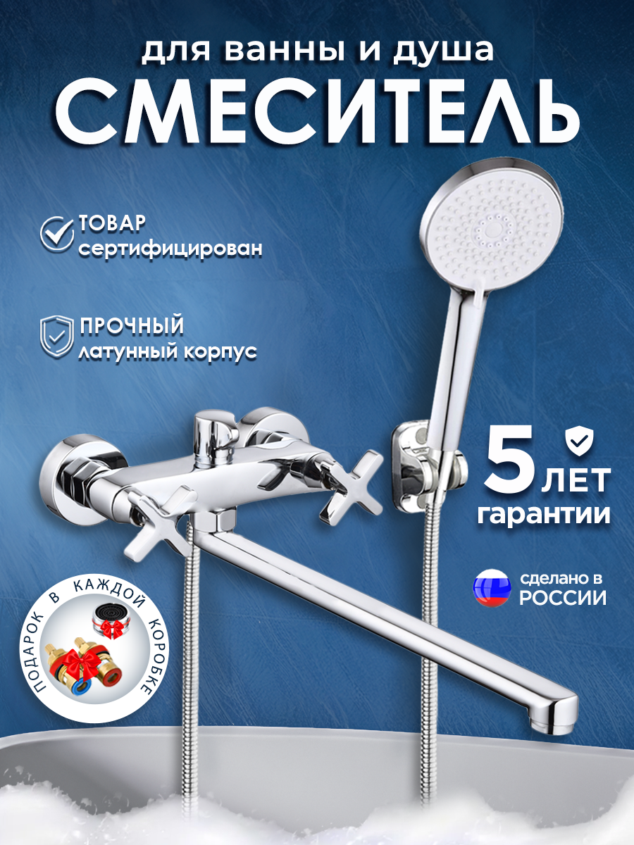 Смеситель для ванны с душем двухвентильный