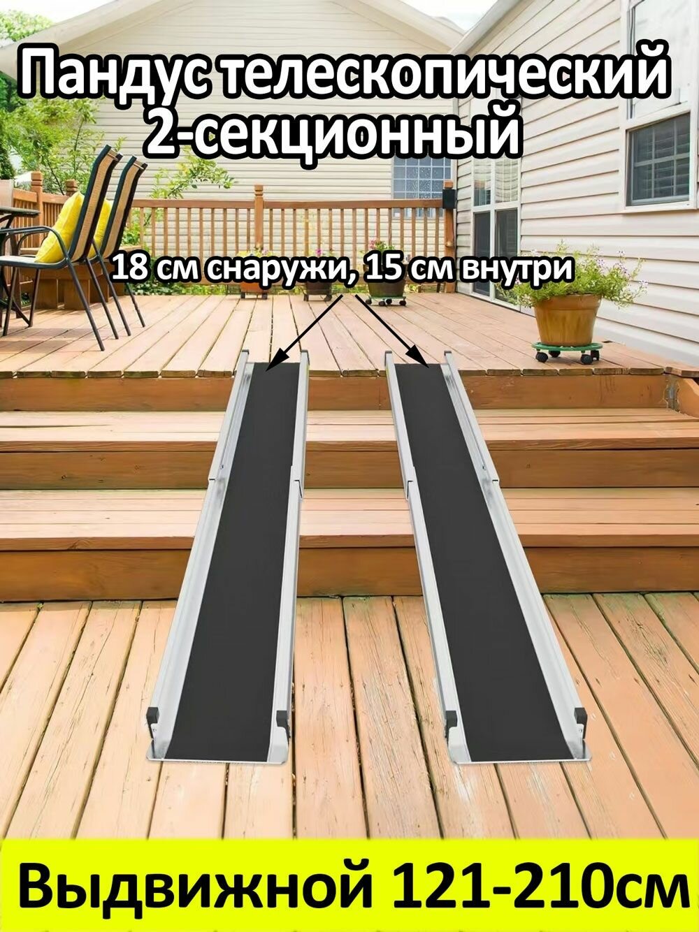 Переносной Телескопический Пандус для Инвалидных Колясок и Скутеров