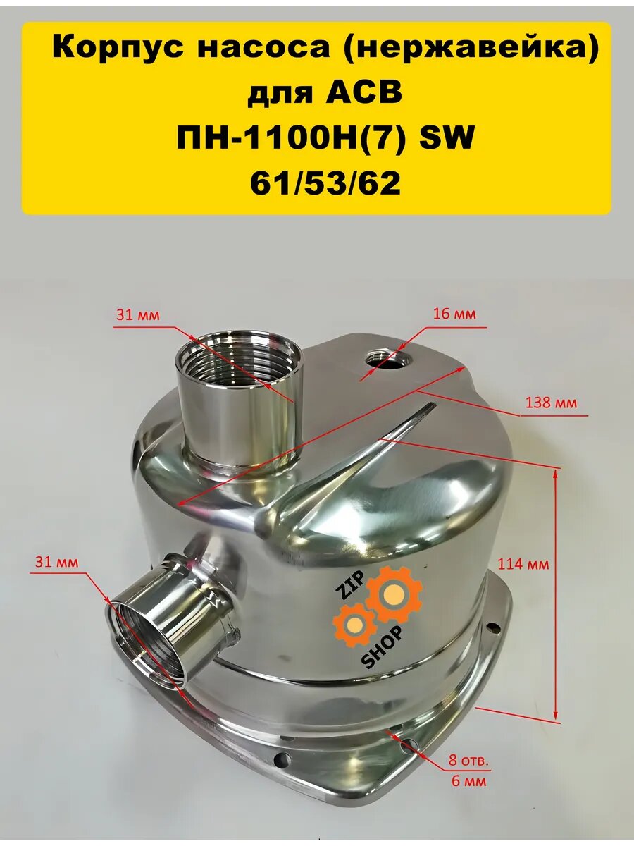 Корпус насосной станции (нержавейка) для АСВ, ПН-1100Н(7)SW