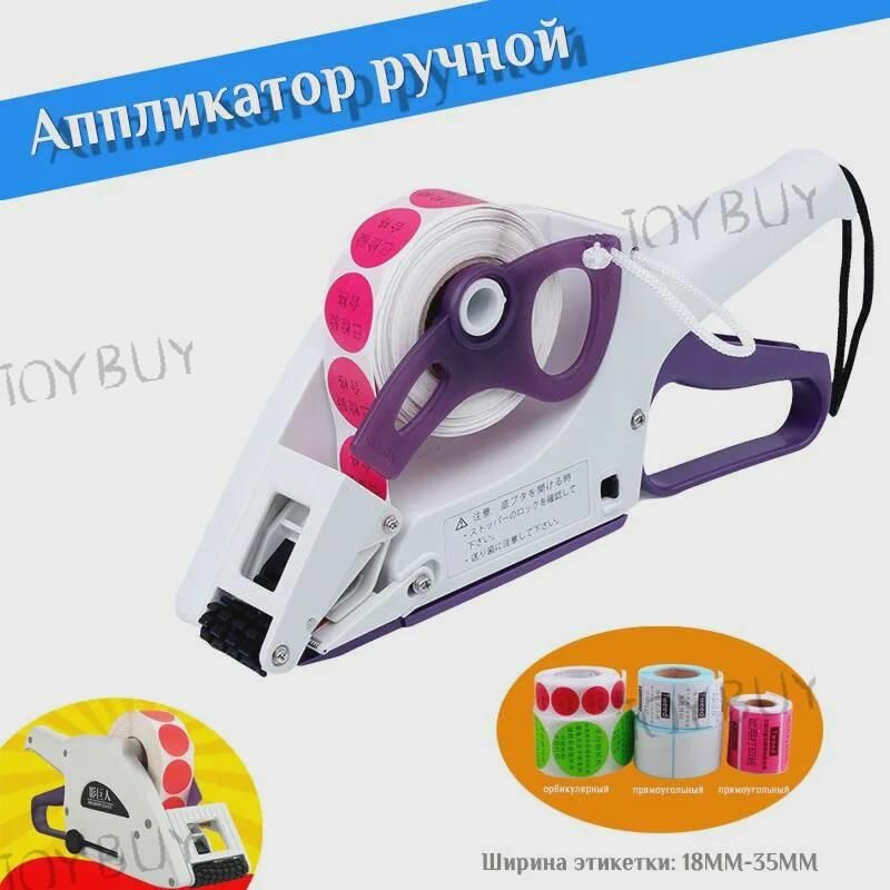 Ручной Аппликатор Этикеток - Полуавтоматический, Для Пластиковых Круглых Бутылок И Плоских Поверхностей