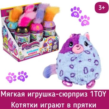 Котятки играют в прятки 1TOY Т24862/Мягкая игрушка в банке/Сюрприз для девочки/Подарочный набор