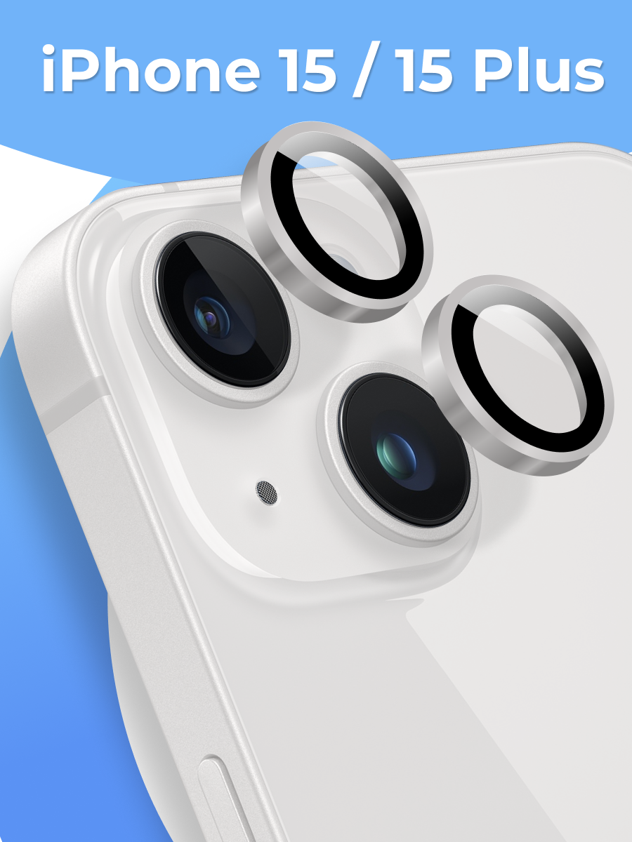 Стекла (линзы) для камеры на iPhone 15 / 15 Plus, Набор стекол 2шт. на камеру Айфона, Серый