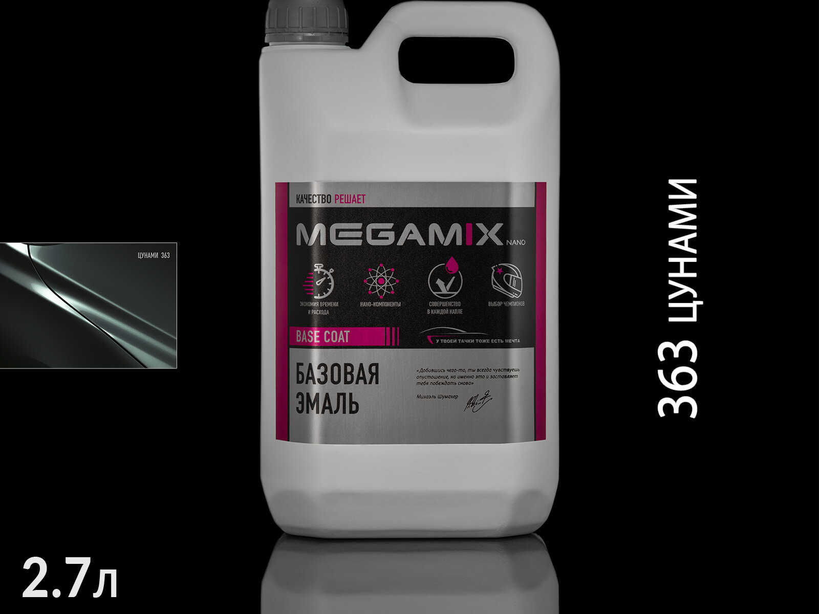 363 цунами металлик автоэмаль MEGAMIX (2,7л)