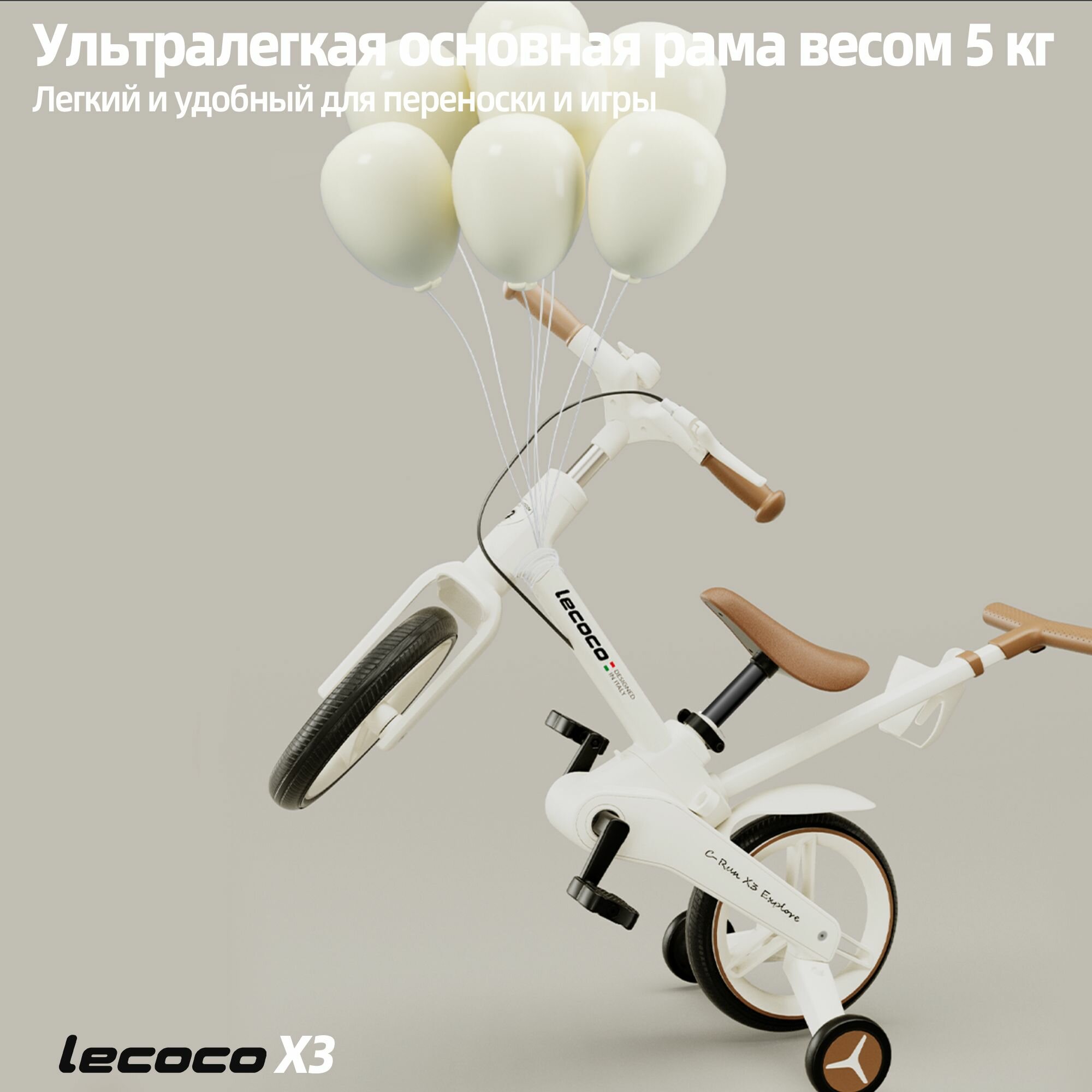 Велосипед детский, 4в1 с родительской ручкой, LECOCO X3, 12-дюймовые колеса, ледниковый белый