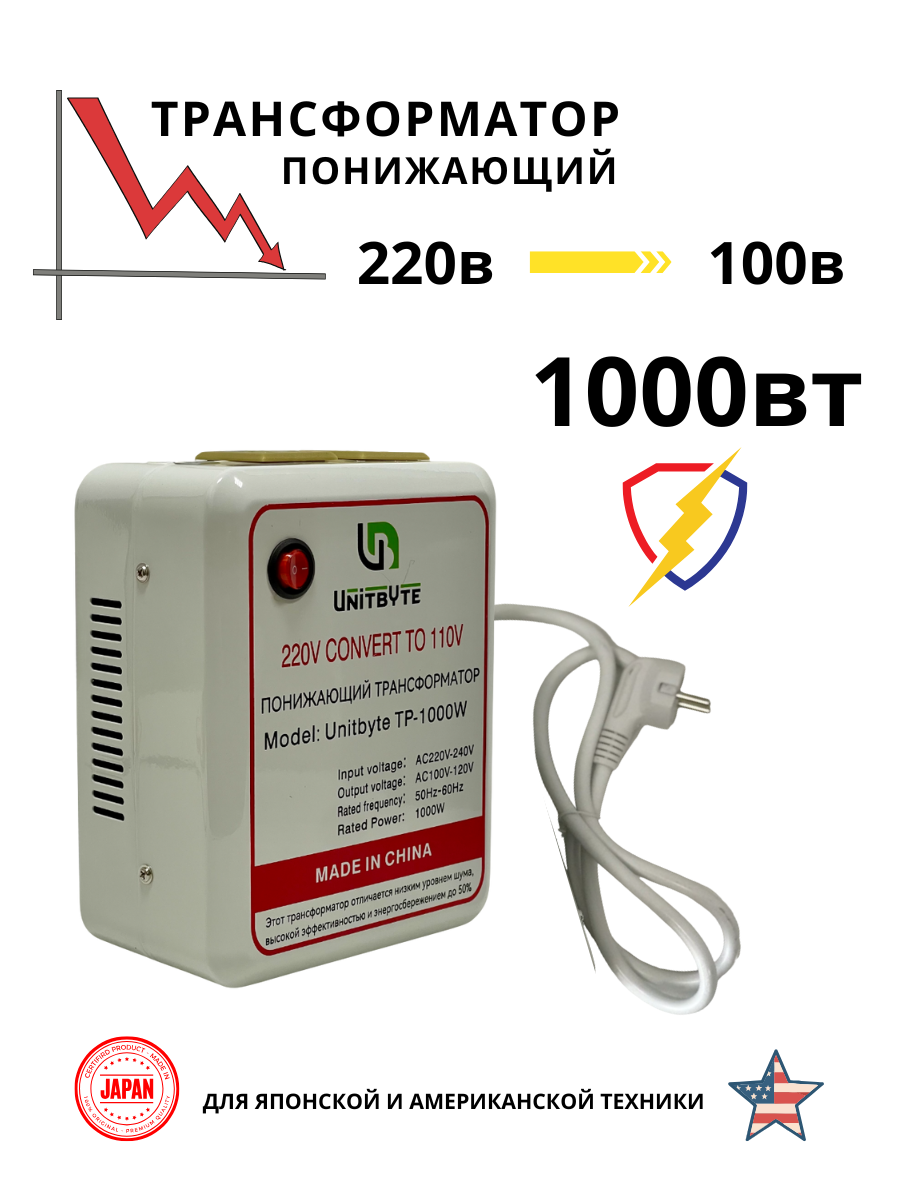 Понижающий трансформатор 220v-100v/1000w/WH