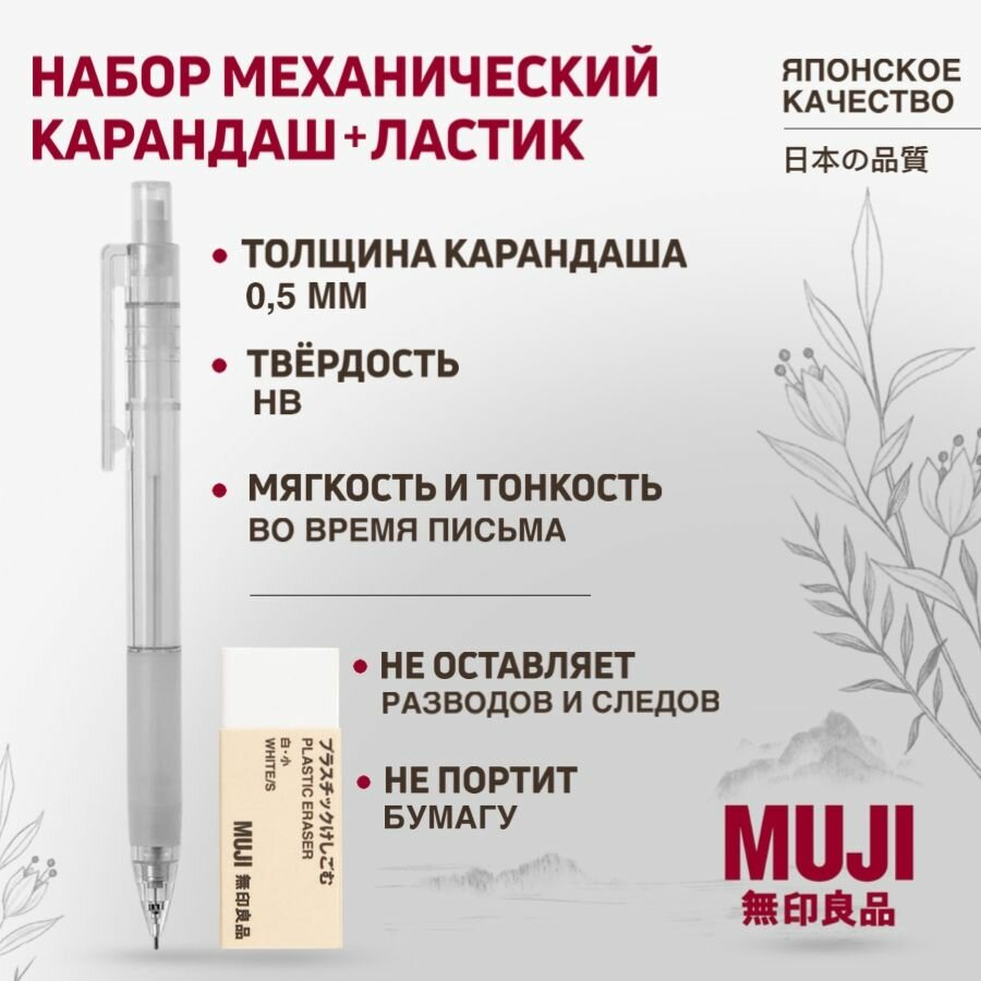 Набор MUJI - карандаш, ластик-DKD-CJ0815