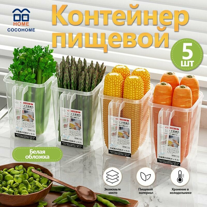 Прозрачные контейнеры для холодильника 5 шт с ручкой органайзер для овощей фруктов сыра закусок компактное хранение на дверце