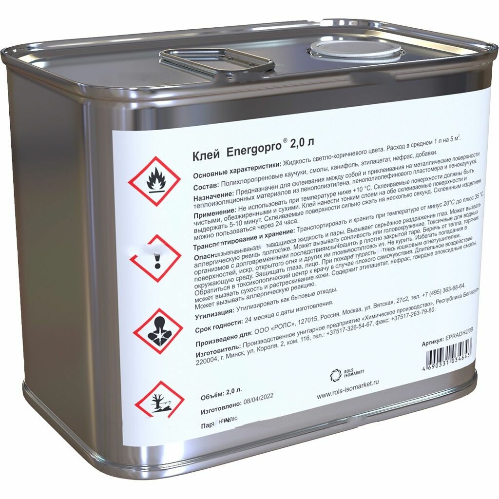 Клей Energopro банка 2л Energoflex EPRADH2/0B