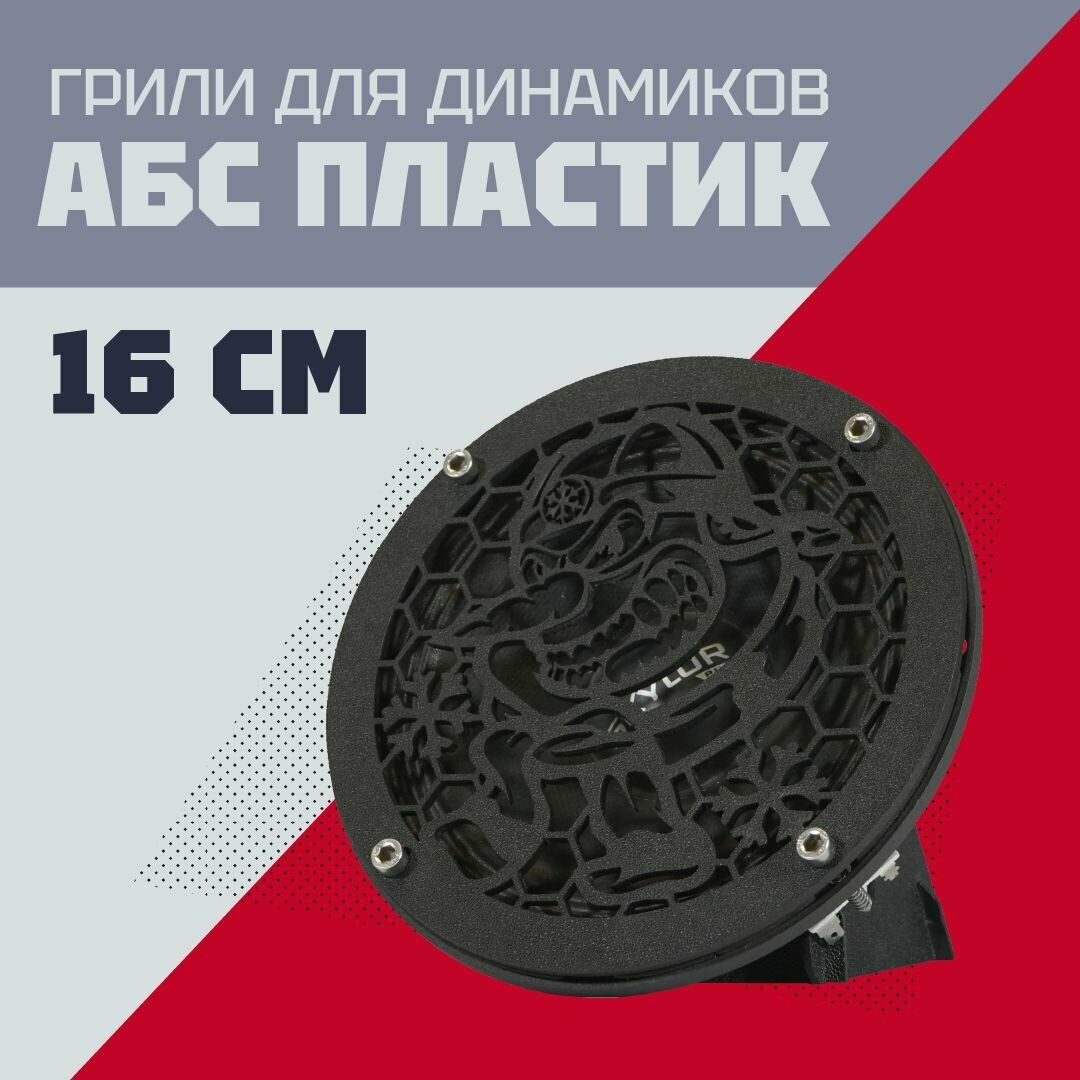 Грили для динамиков, защитная сетка на 16 см Снеговик