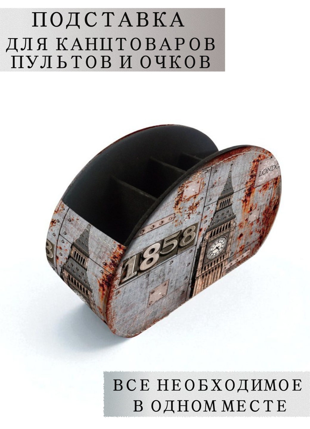 Настольный органайзер для канцтоваров, "Лофт", для школьников