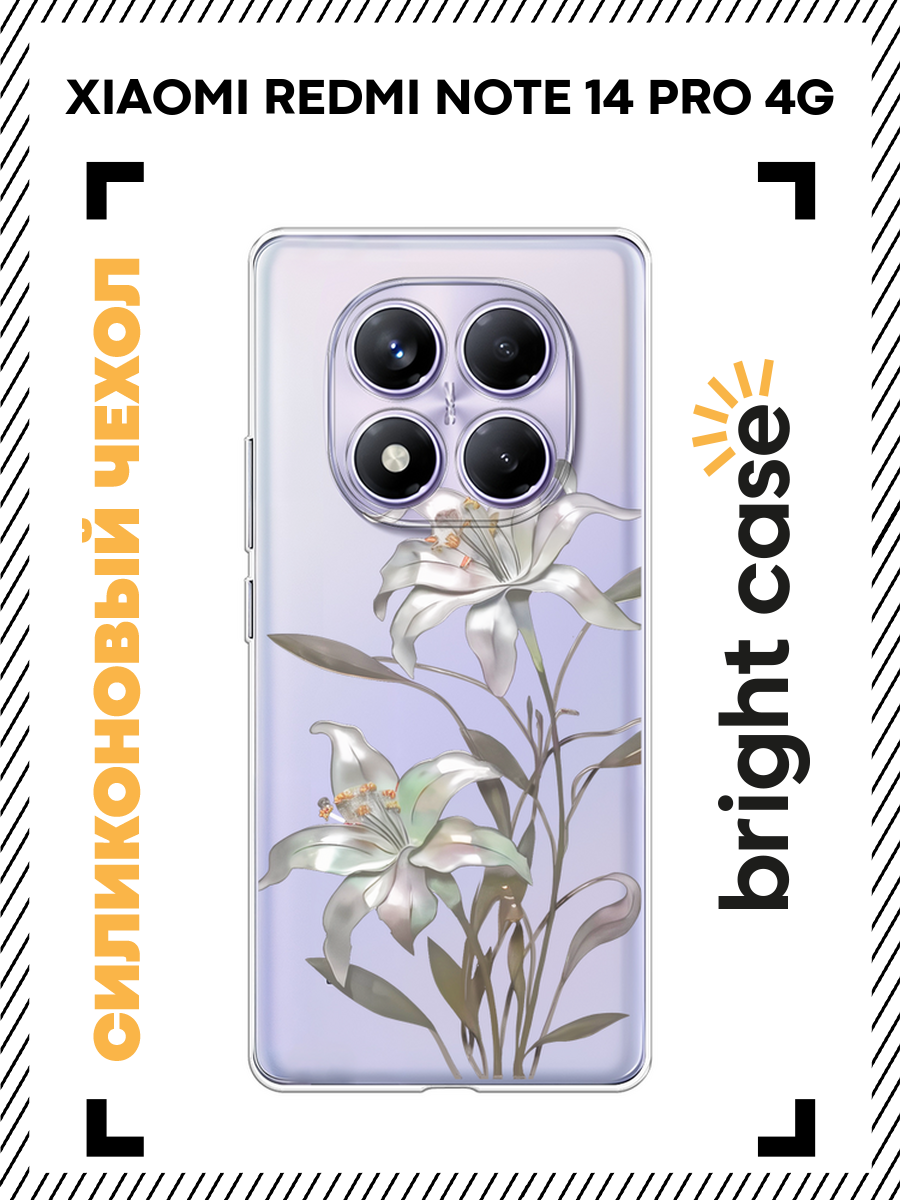 Чехол на Xiaomi Redmi Note 14 Pro 4G / Сяоми редми Нот 14 Про 4G с принтом Белые лиллии, прозрачный