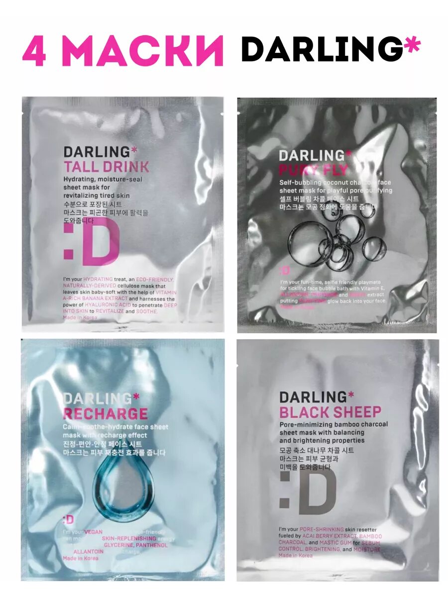 Darling набор масок для лица 4 штуки , увлажняют , тонизируют