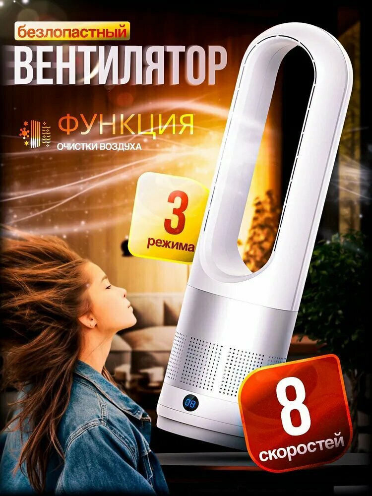 Вентилятор MODENGO безлопастной напольный, Охлаждение, Пульт ДУ, таймер