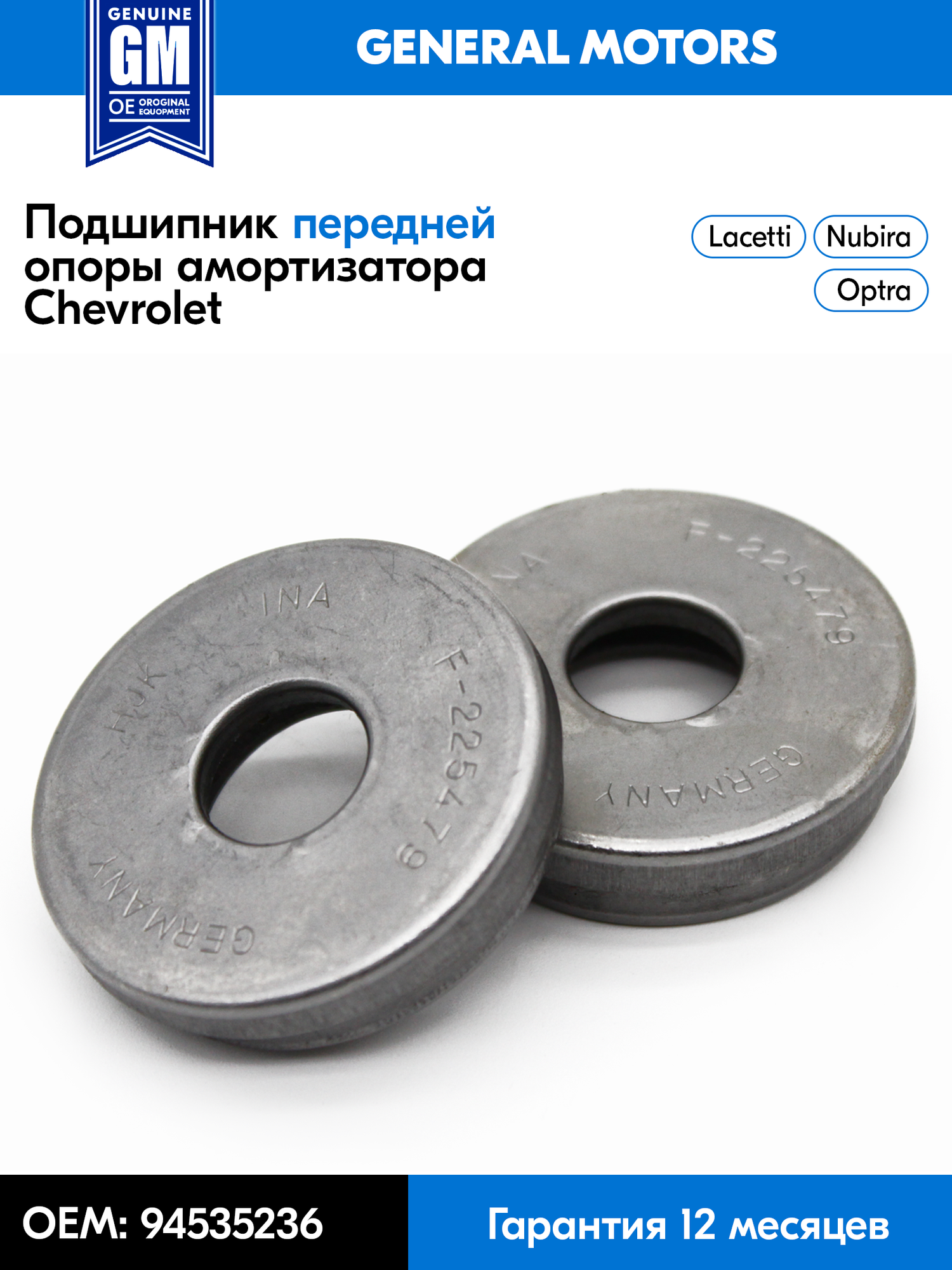 Опорный подшипник Chevrolet Lacetti, Cruze 1.6, Aveo, Lanos, Rezzo; Daewoo Nexia