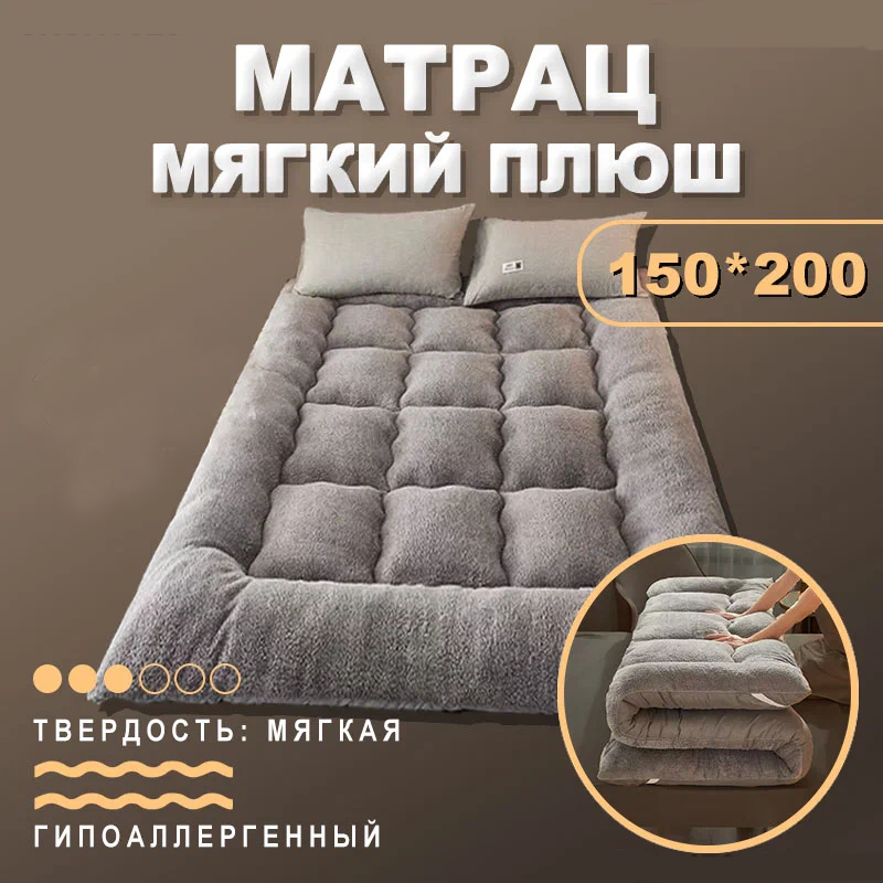 Матрац, беспружинный, Полиэстер, 150х200см, серый