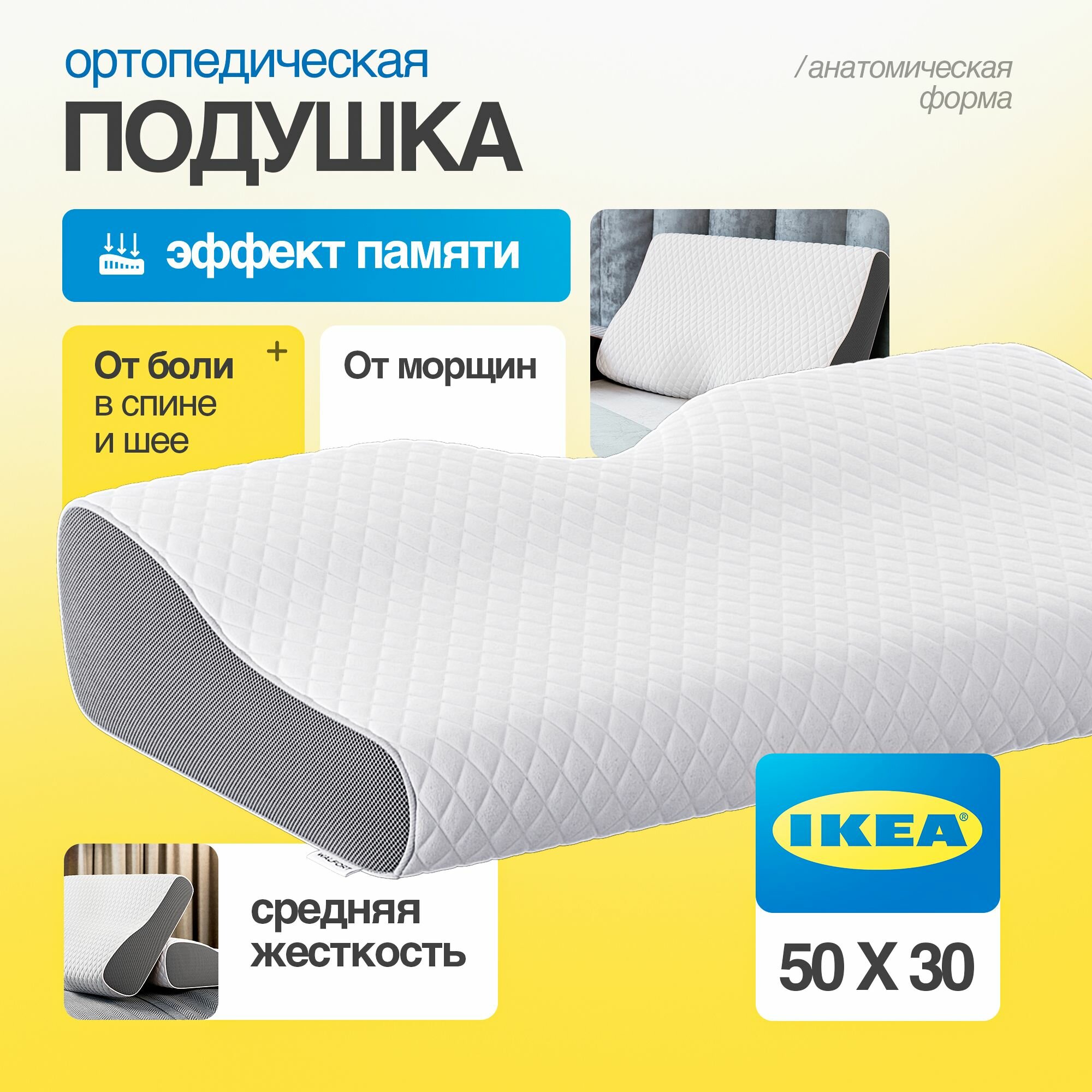 Ортопедическая подушка WER