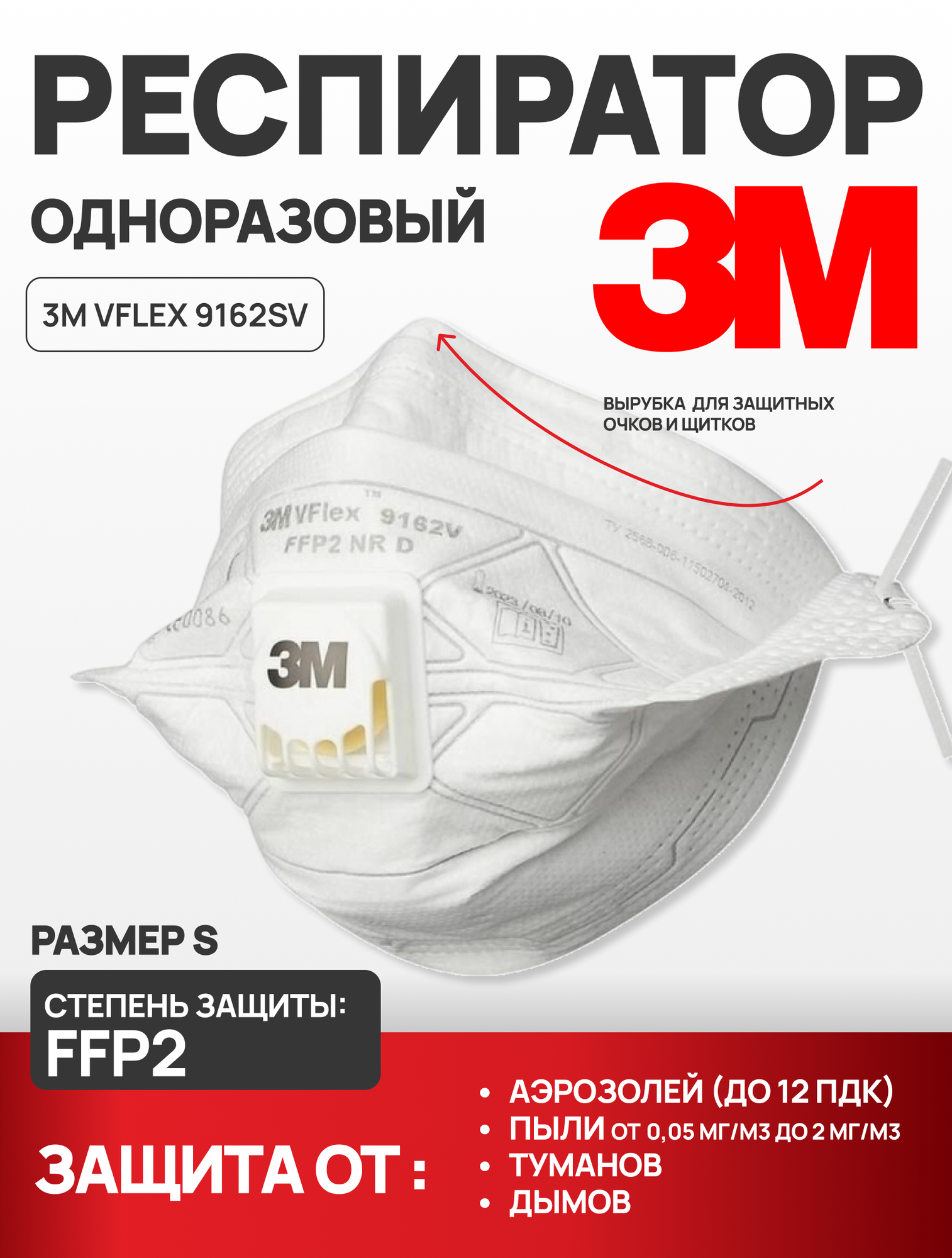 Полумаска фильтрующая 3M VFlex 9162SV FFP2 NR D, складная, с клапаном выдоха, 10 шт