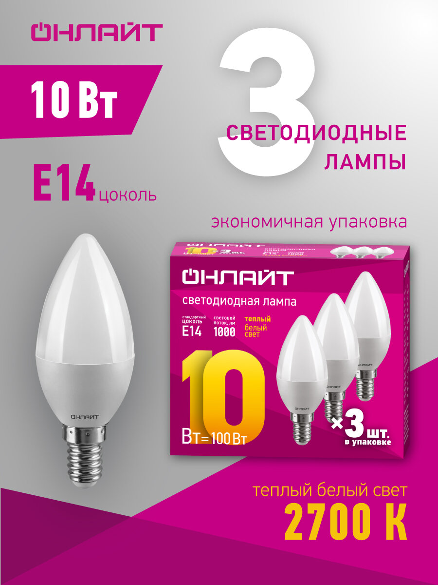 Лампа светодиодная OLL LED 90 819 OLL-01-01 C37-10-230-2.7K-E14, уп. 3 шт