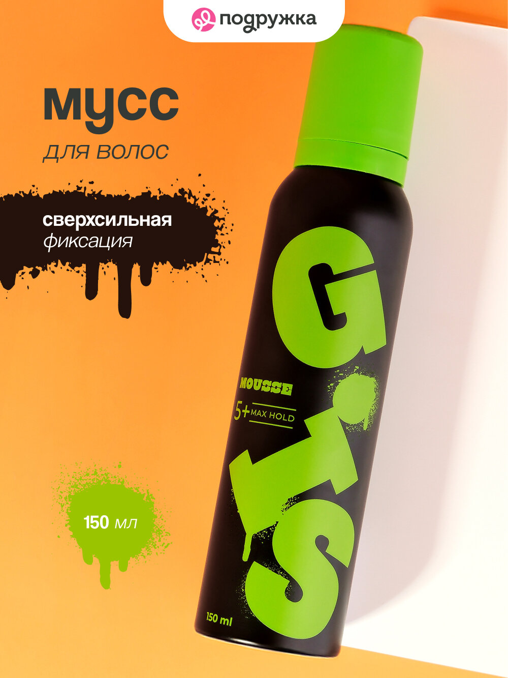 Мусс для волос GIS MAX HOLD Сверхсильная фиксация 150 мл
