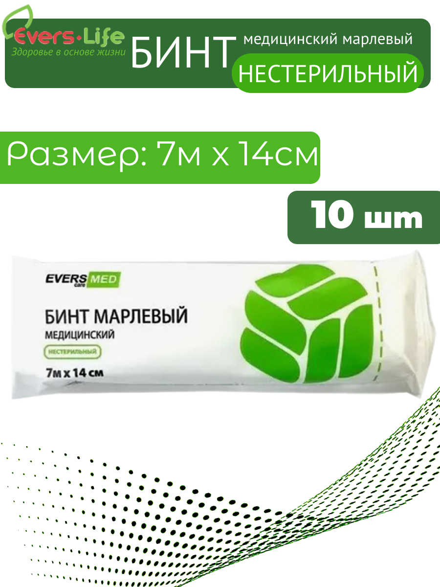 Бинт марлевый медицинский нестерильный EVERS Life 7м*14см по 10 шт