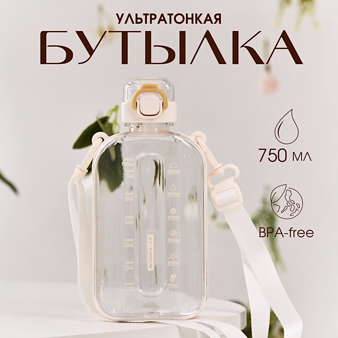 Прямоугольная спортивная бутылка для воды 750 мл с ремешком, поильником и мерной шкалой, белого цвета