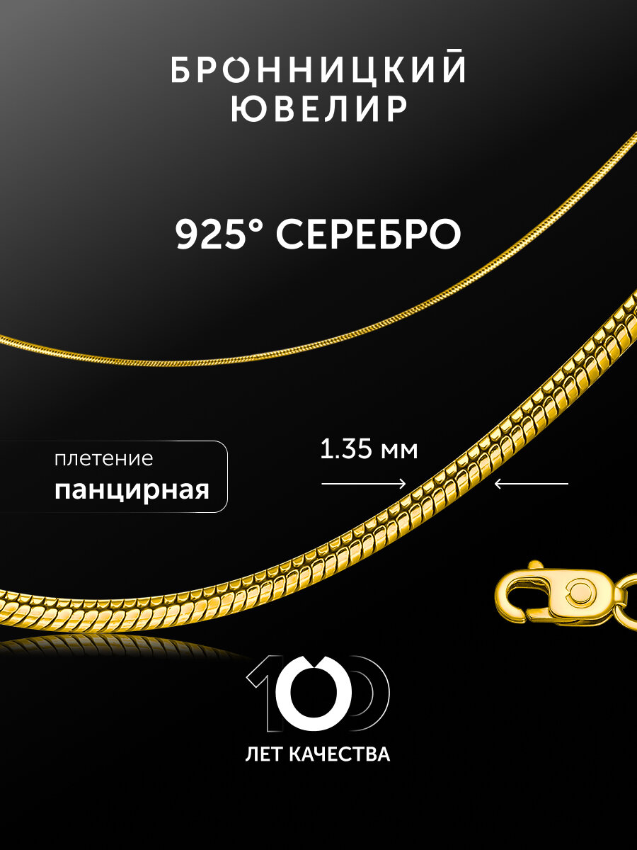 Цепь серебро, 925 проба, золочение