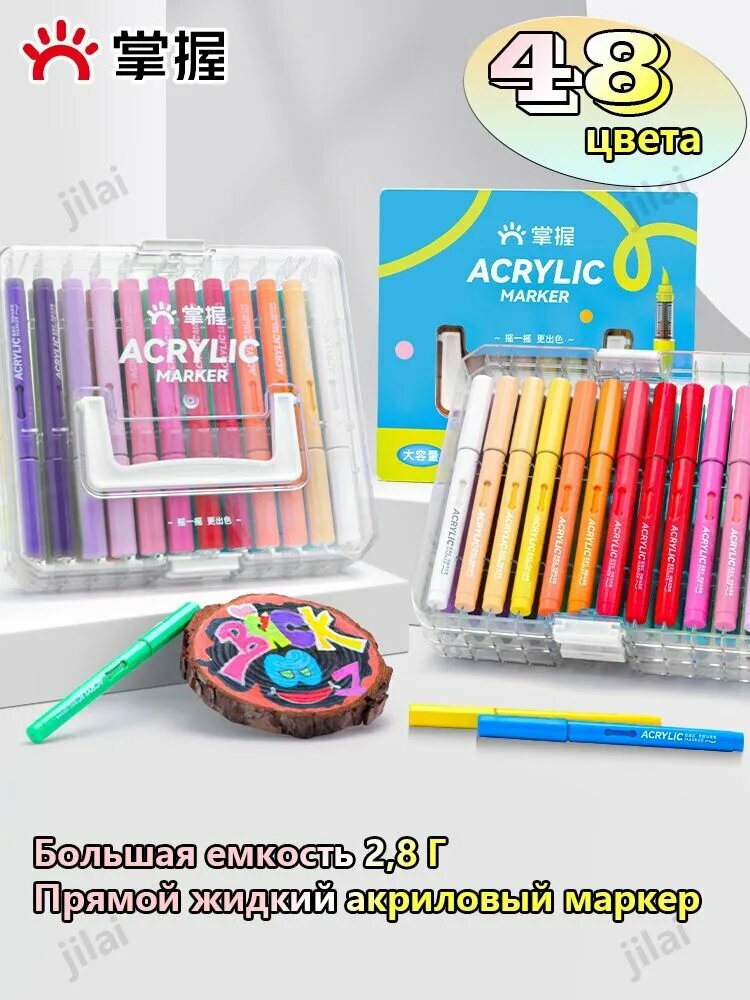 Акриловые маркеры "Grasp", для граффити, круглый наконечник, 1мм, 48шт