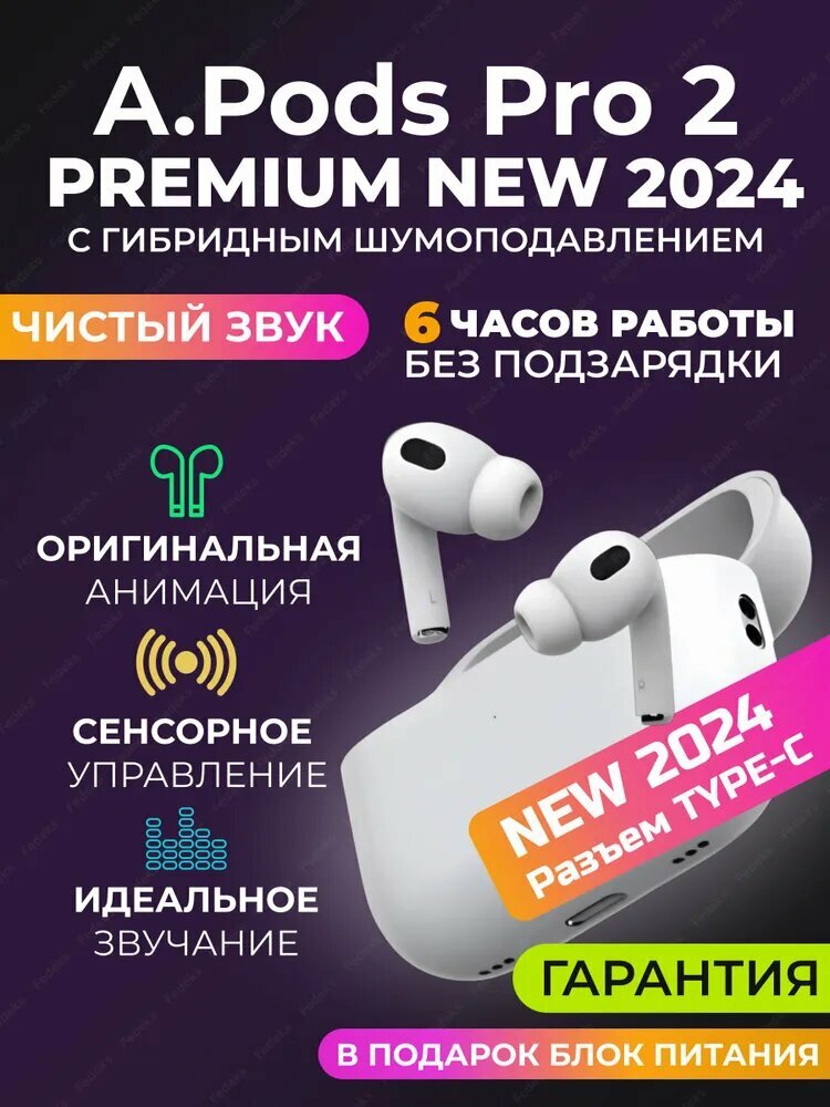Наушники беспроводные AirPod Pro 2 с шумоподавлением для Айфон и Андроид / airpods 2 наушники type c с микрофоном и bluetooth