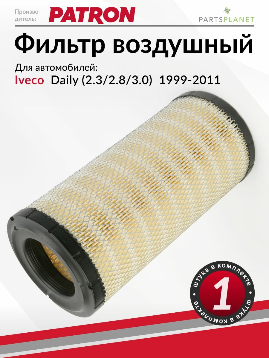 Воздушный фильтр, для Ивеко Дейли