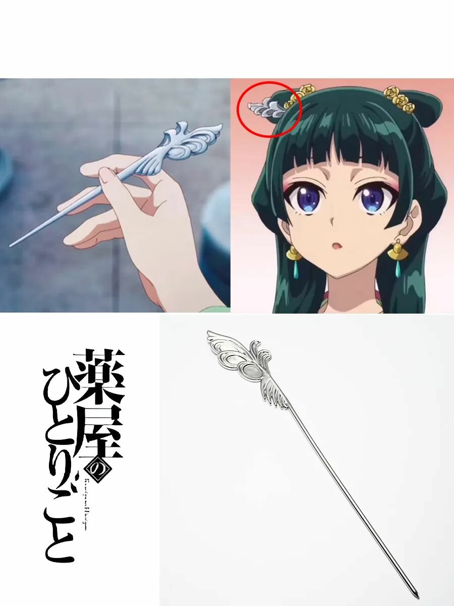 Кулон -шпилька Мао Мао из аниме Монолог Фармацевта