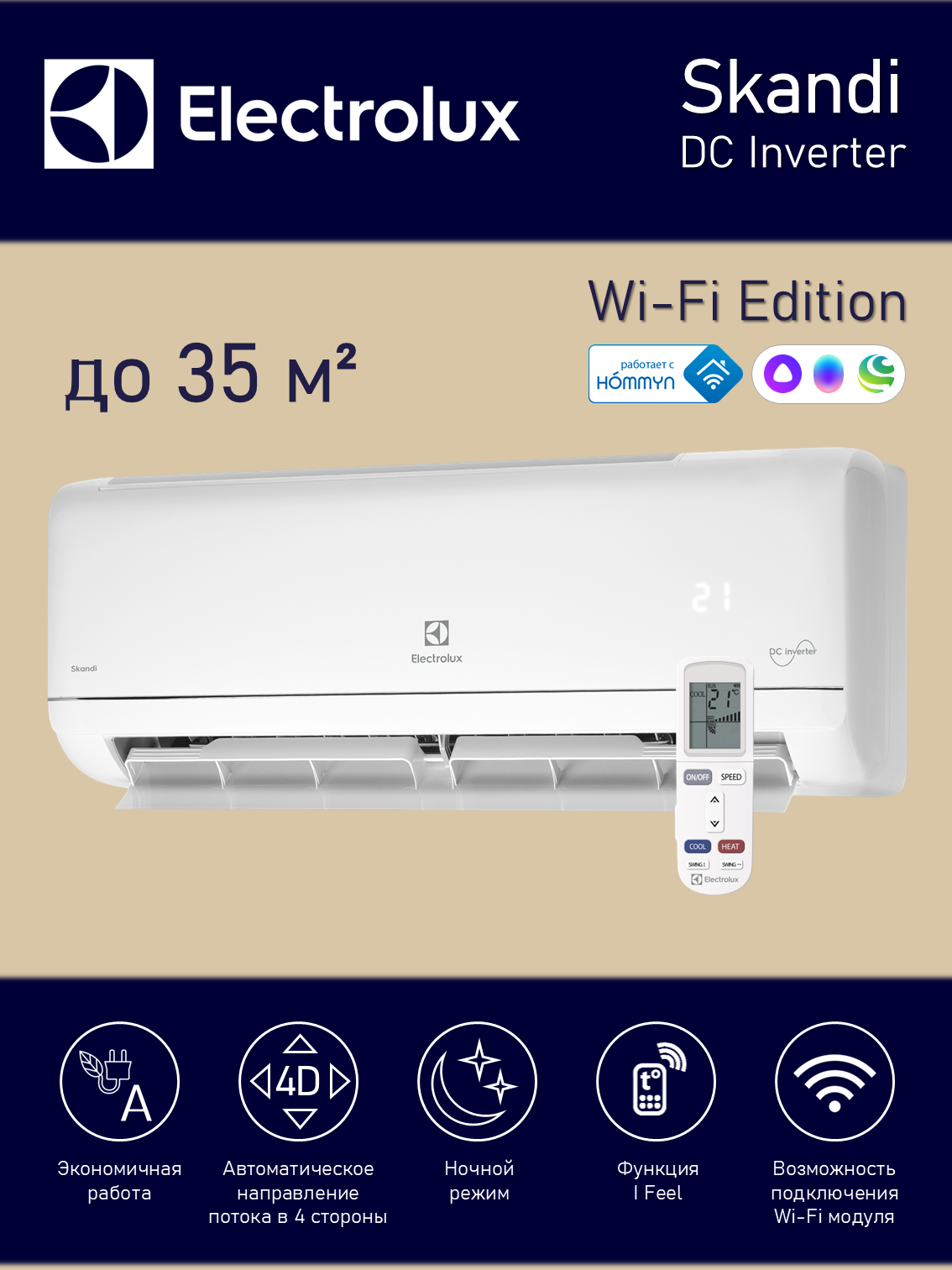 Инверторный кондиционер с Wi-Fi Electrolux Skandi DC Inverter EACS/I-12HSK/N8_V3 на 4 кВт (до 35 м2), A, белый