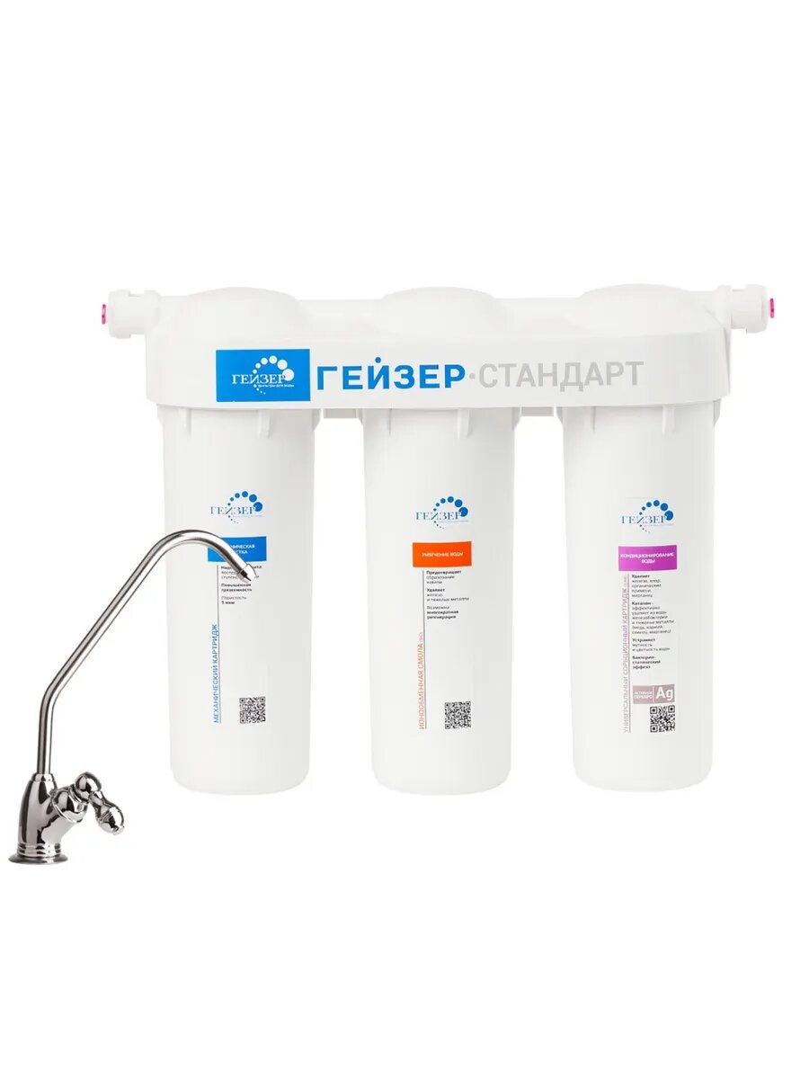 Фильтр стандарт трехступенчатый для жесткой воды