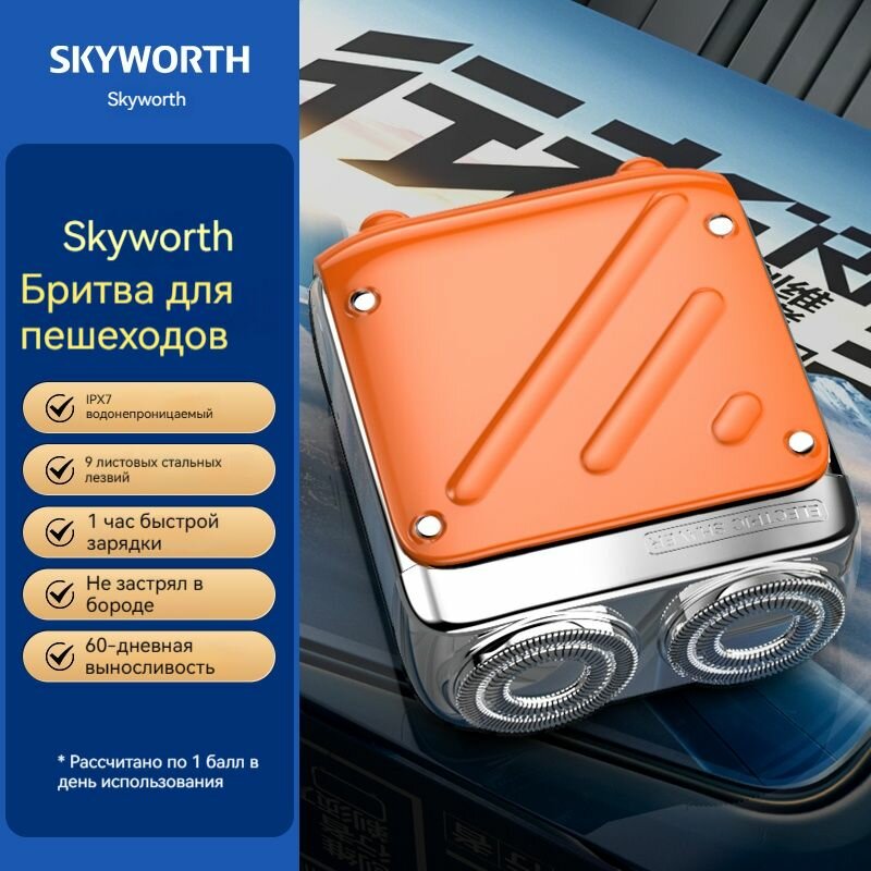 Тример-бритва Мужская Skyworth Портативная Подарочная Коробка Электрический 2024 Новый Бритв