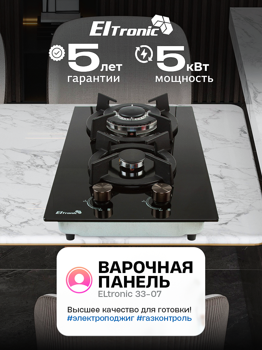 Варочная панель газовая ELTRONIC (33-07) 2 конфорки (черная)