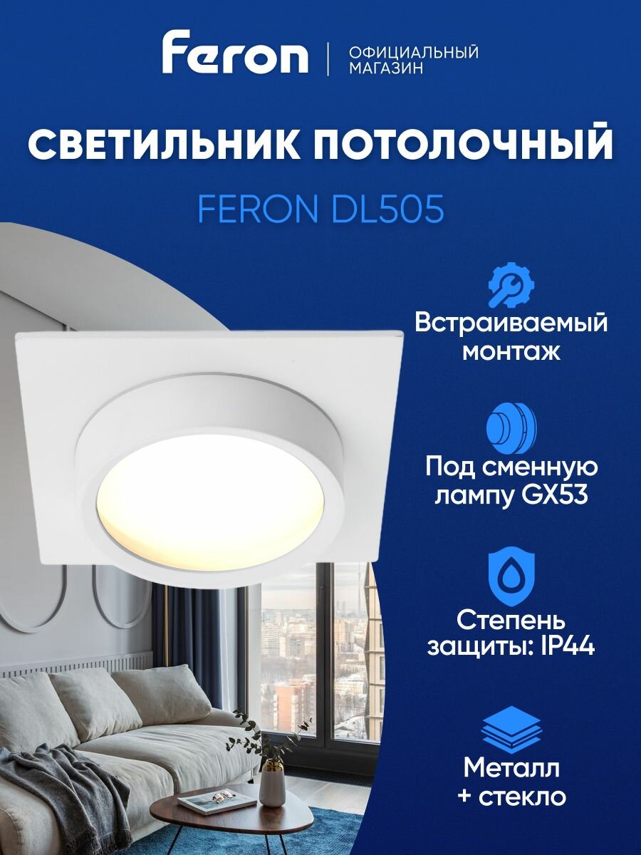 Светильник потолочный встраиваемый GX53 / IP44 белый Feron DL505 51103