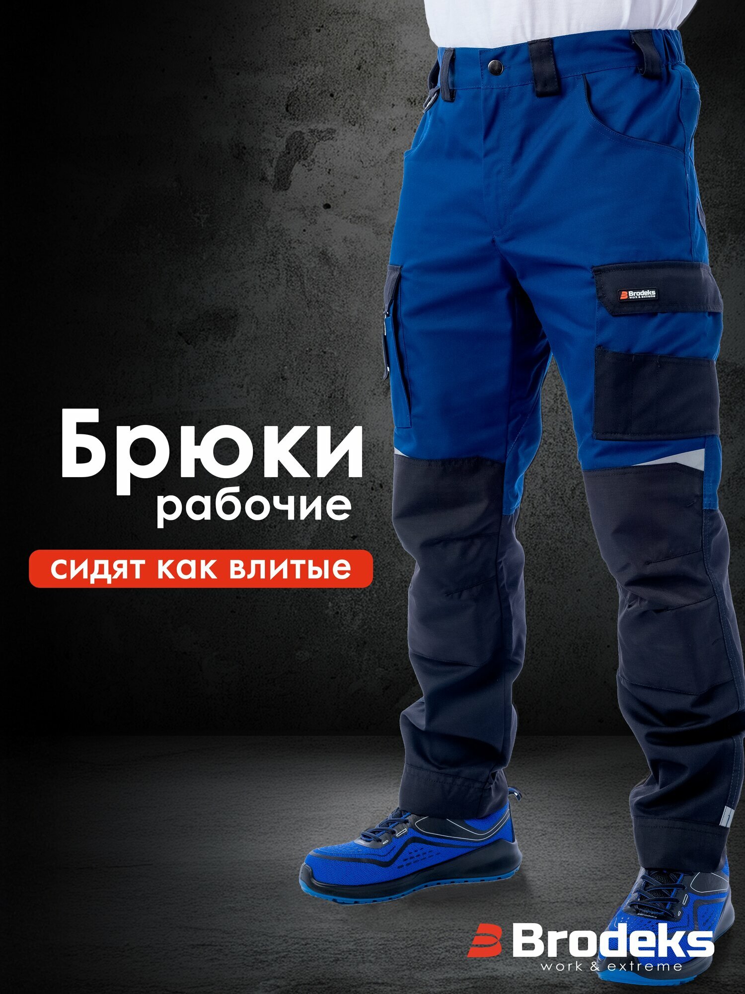 Брюки рабочие мужские, спецодежда ИТР для профи, Brodeks KS302