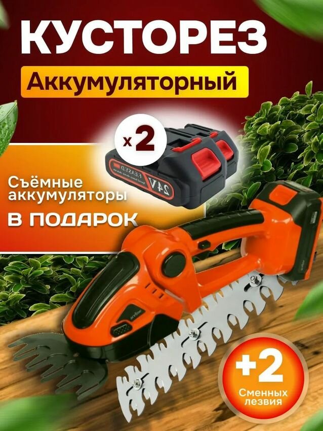 Аккумуляторный кусторез
