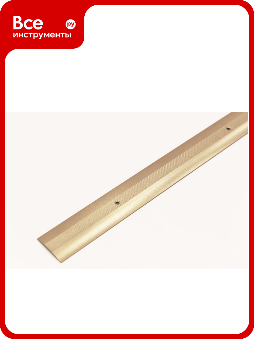 Стык русский профиль 38 мм, 0.9 м, золото 4607130270769