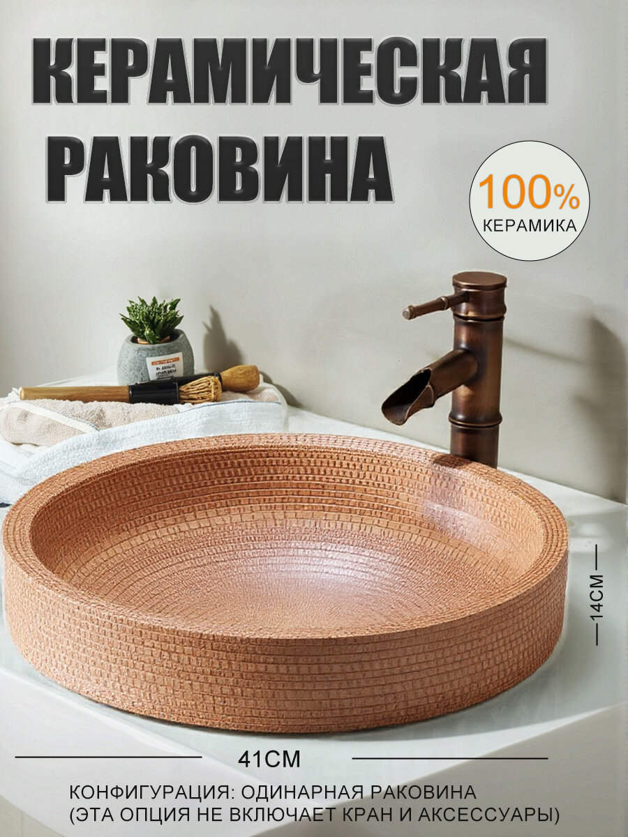 Керамическая раковина накладная круглая с переливом для ванной комнаты