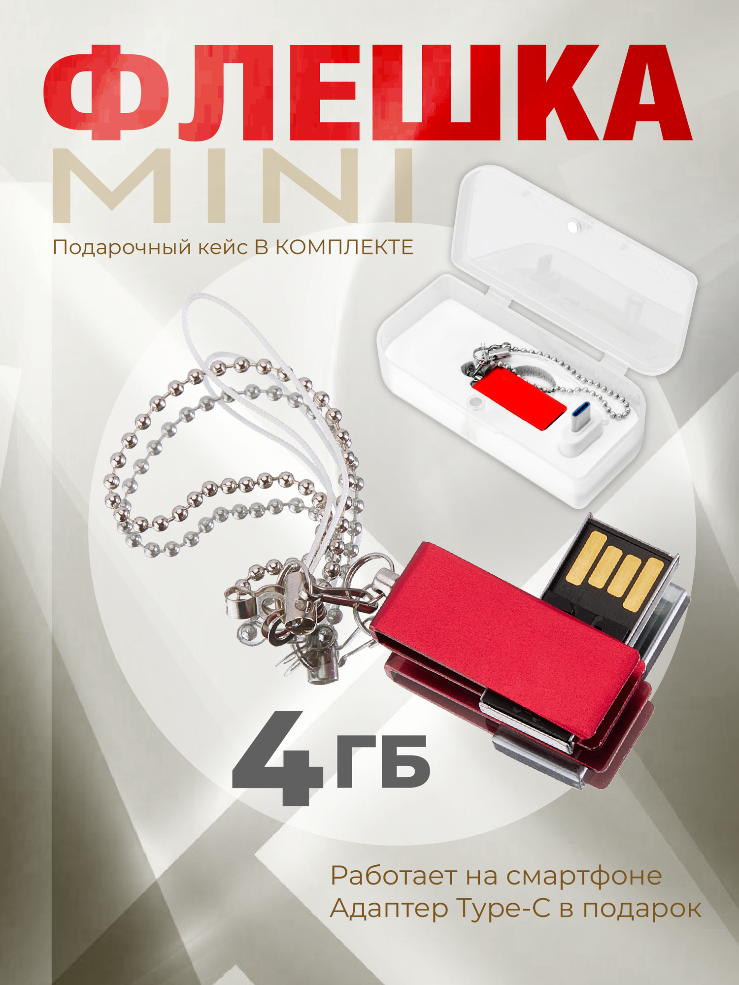 Флешка Мини, 4 ГБ, красная, арт. F17