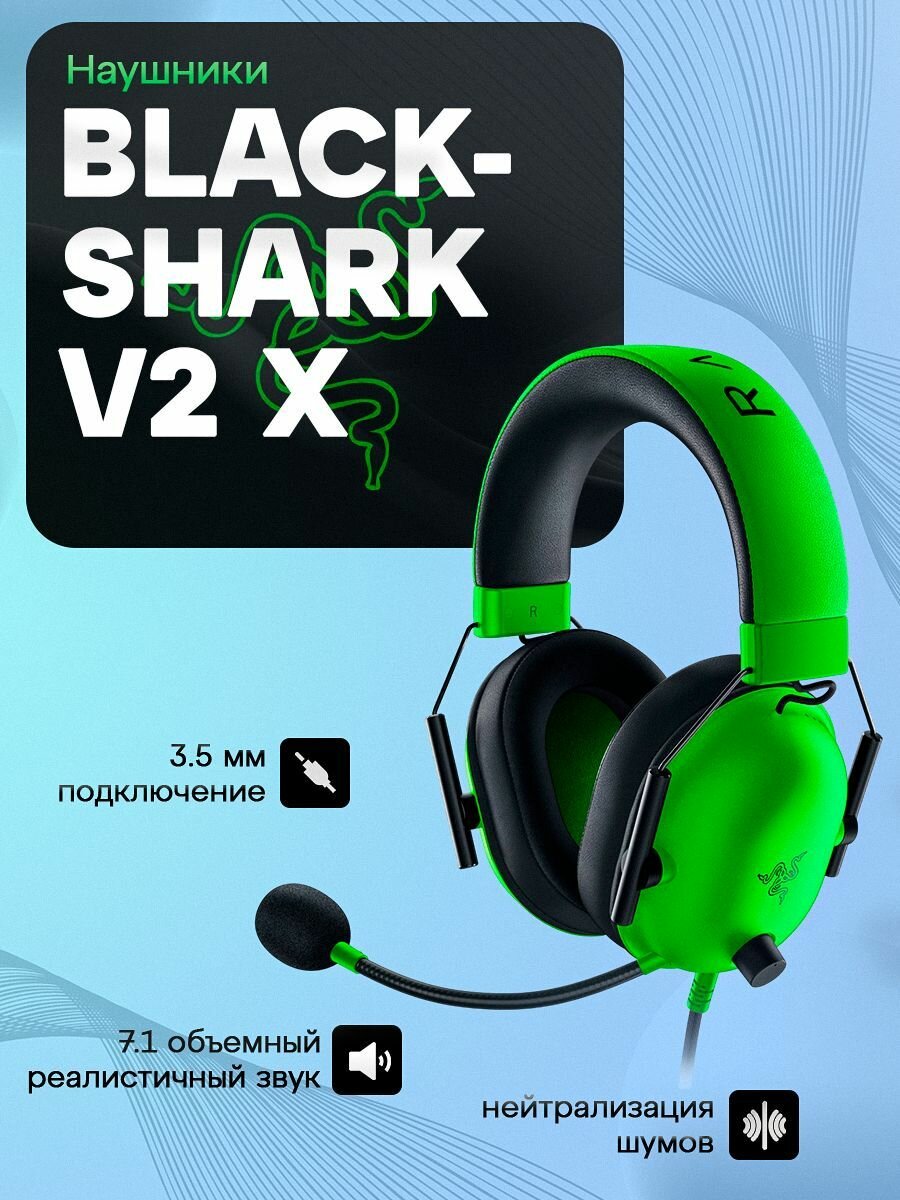 Наушники Razer Blackshark V2 X, черные игровые зелёный