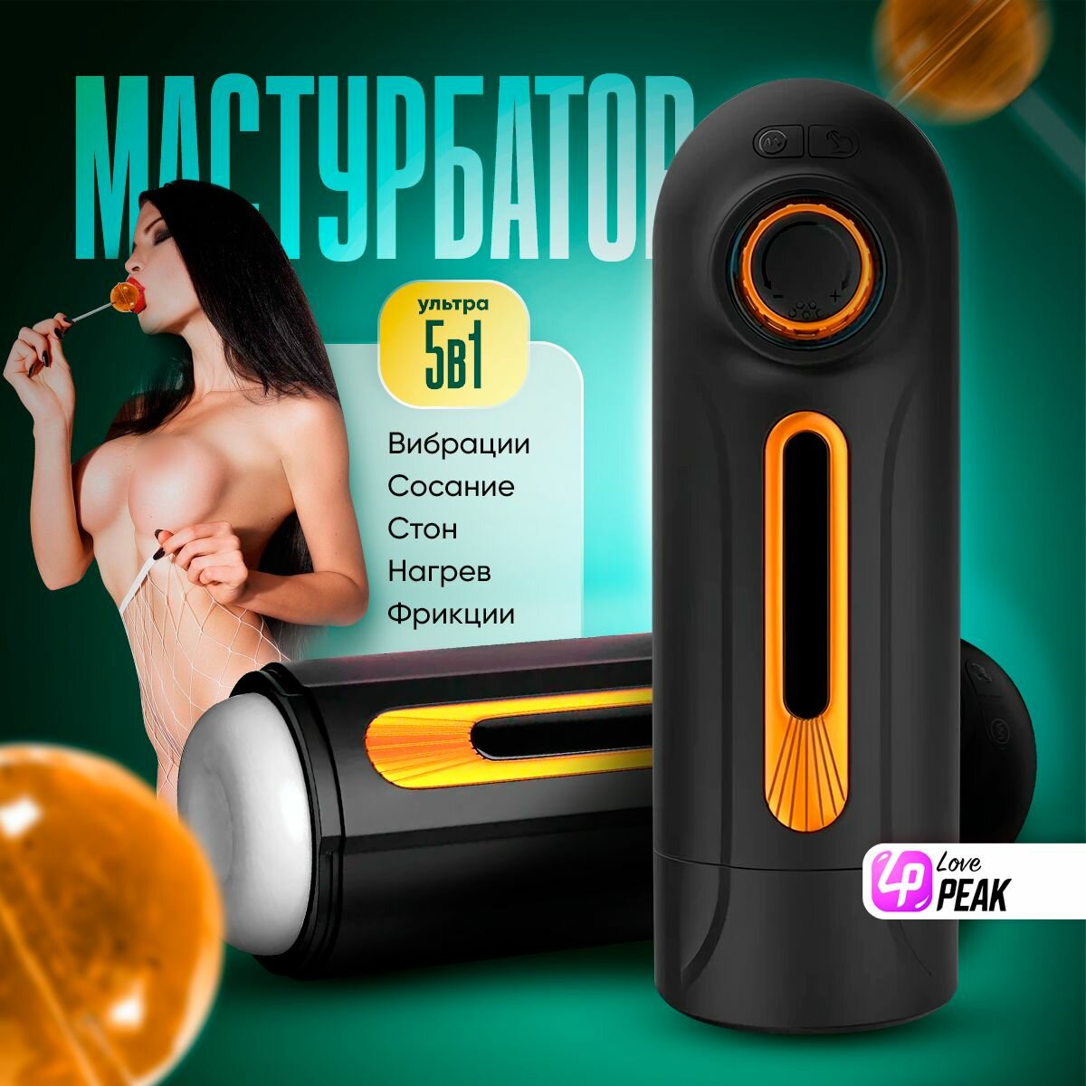 Мастурбатор мужской LOVEPEAK, секс игрушки для мужчин, 18+, модель - VB-05332