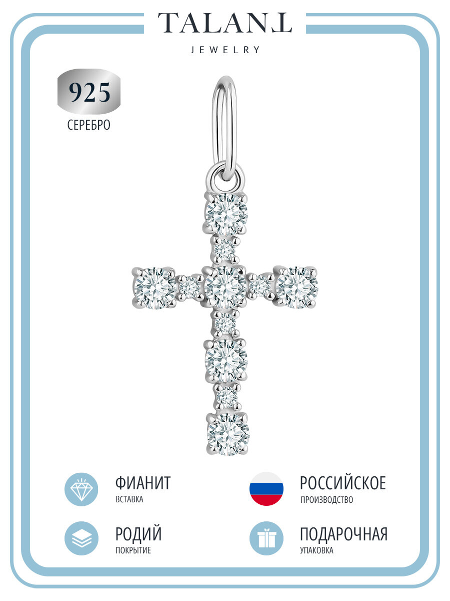 Подвеска TALANT, серебро, 925 проба, родирование, фианит