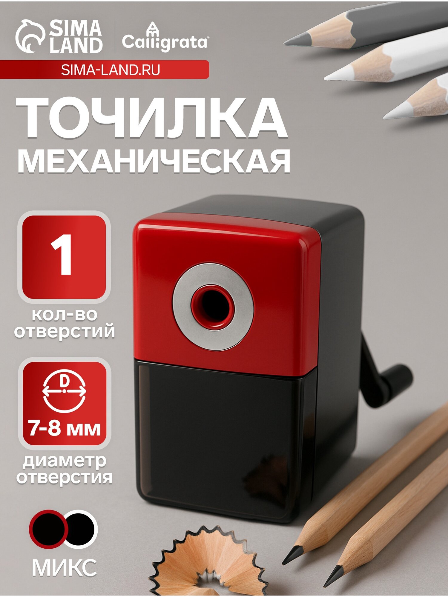 Точилка для карандашей механическая Calligrata «Классика Офис», с контейнером, микс