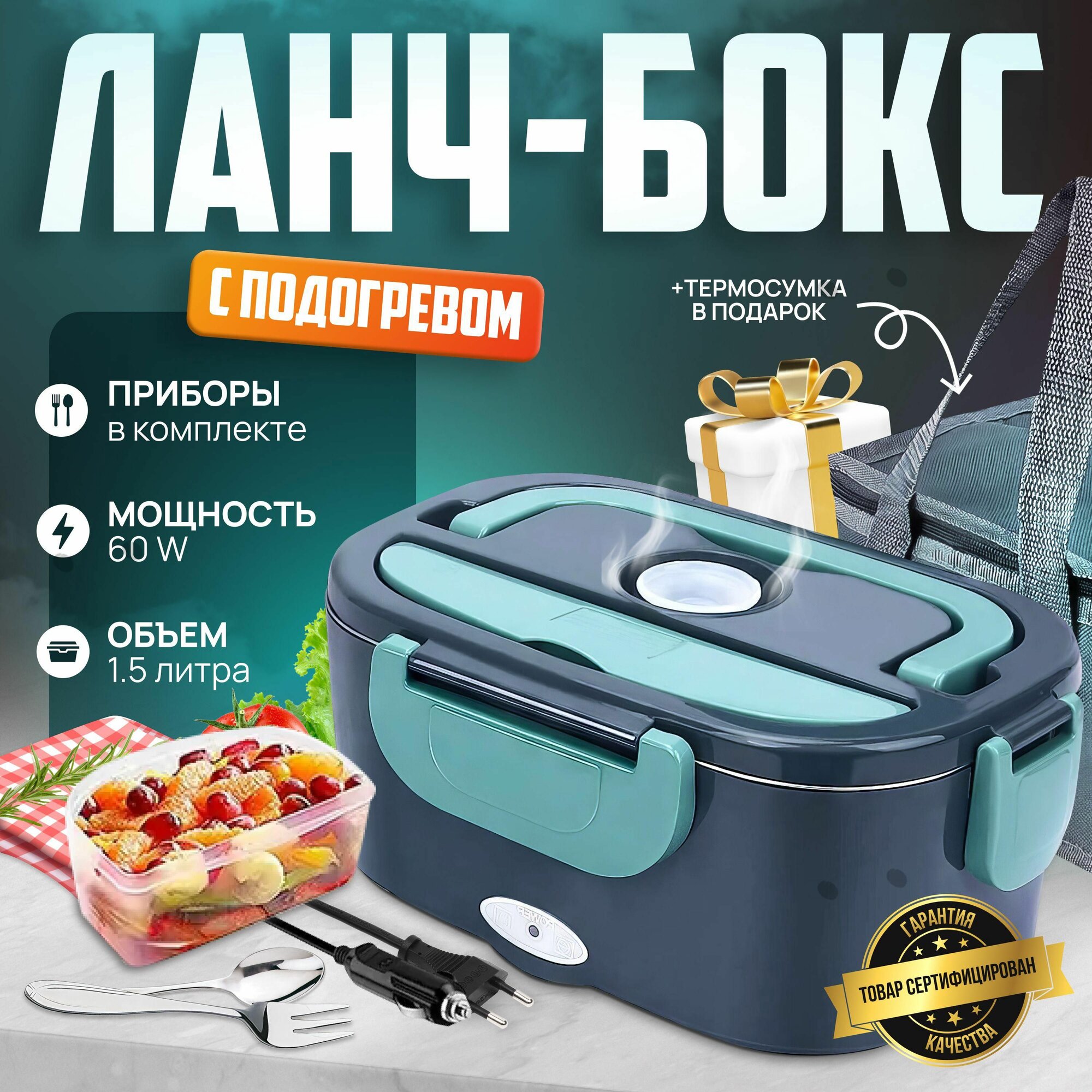 Ланч бокс для еды, с приборами, контейнер с подогревом и термосумкой