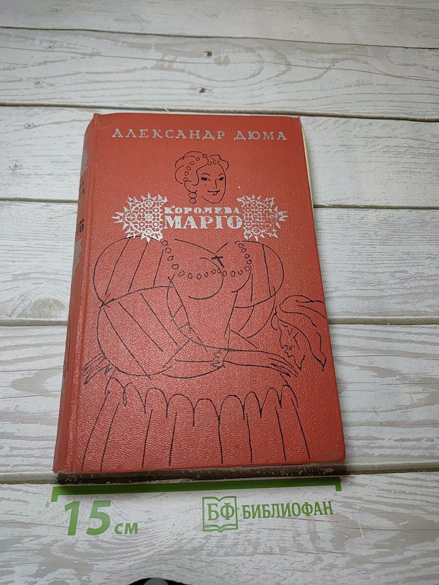 Королева Марго