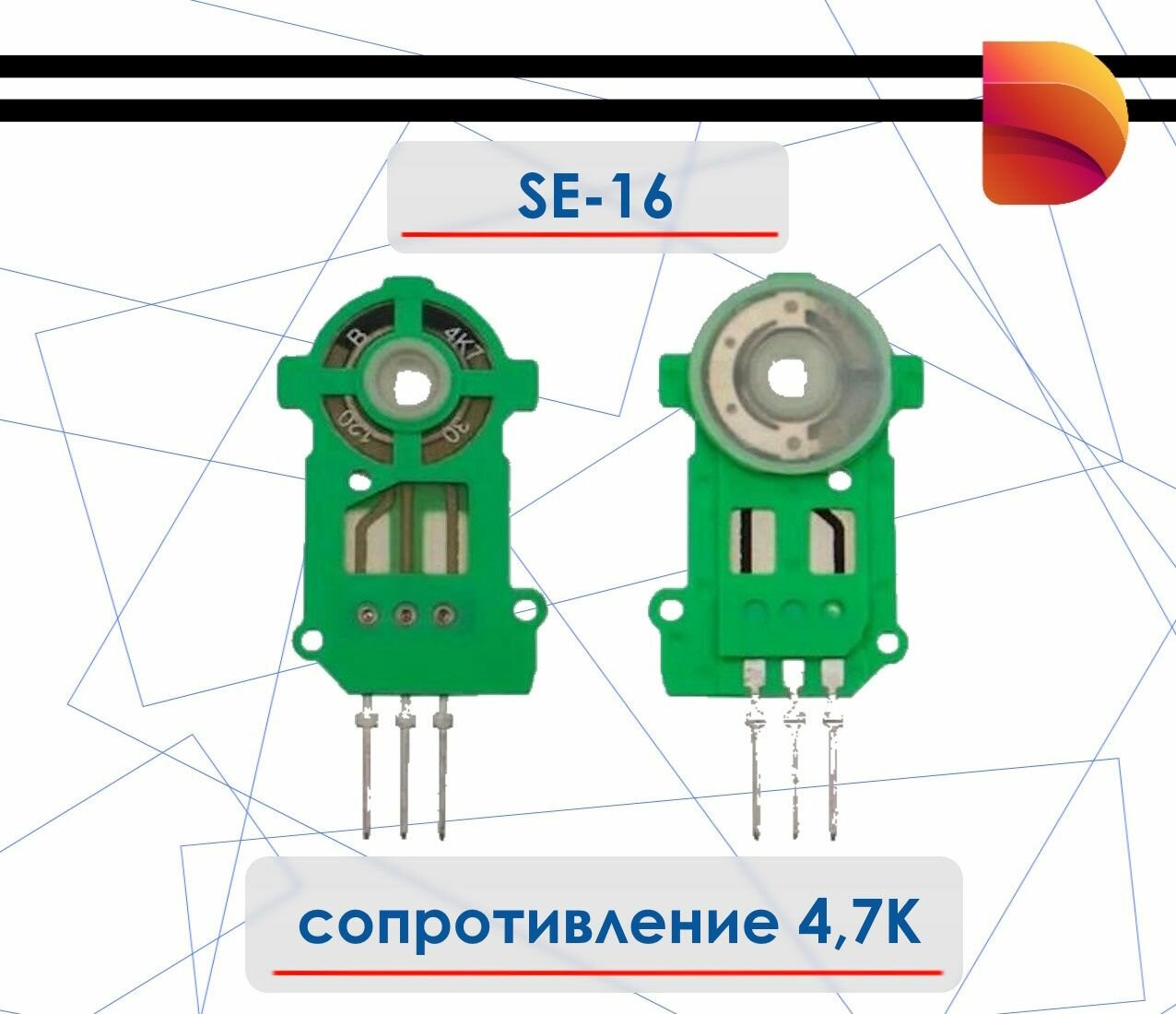 Датчик положения сопротивления для автомобильного кондиционера SE16