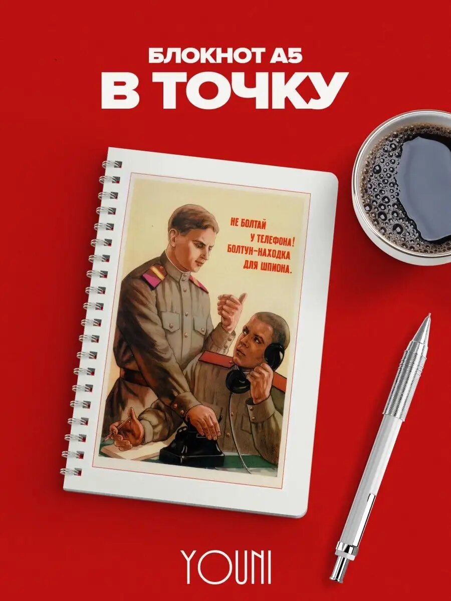 Блокнот с плакатом СССР в точку 48 листов 50 листов, обложка с матовой ламинацией