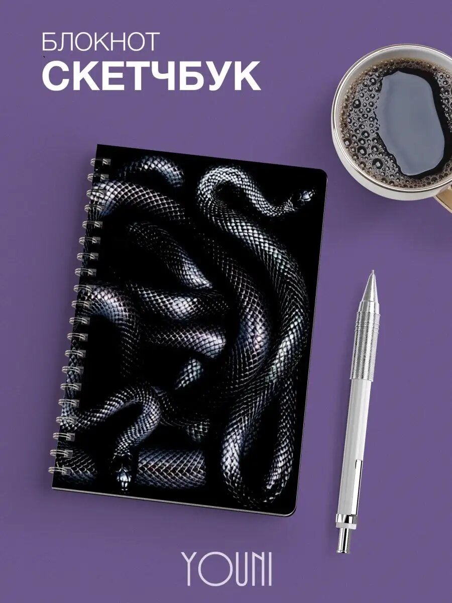Скетчбук со змеей Sketchbook YOUni , для рисования, A5, на спирали, ламинированная обложка, 28 листов